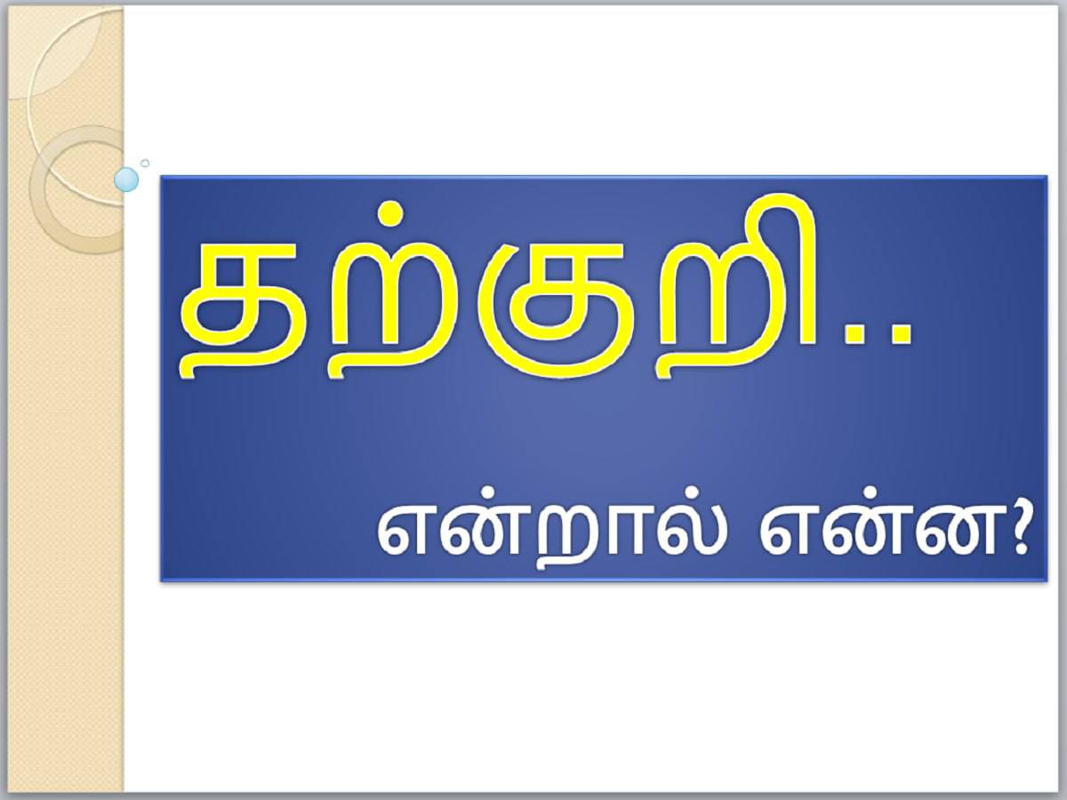 தற்குறி என்றால் என்ன?.. தமிழக அரசியலில் புதிய டிரெண்ட்.. கூகுளை ...