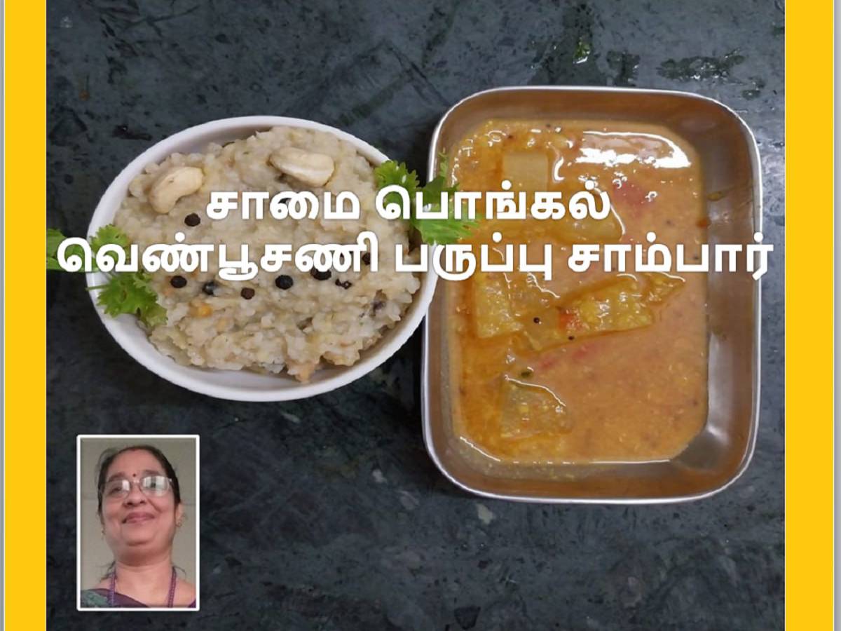 Samai Pongal and Ven Poosani paruppu sambar.. டேஸ்ட்டியான சாமை பொங்கல் ...